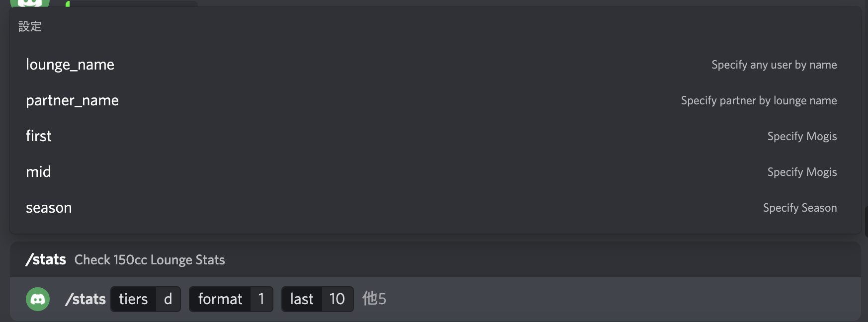 【MK8DX lounge・mmr】stats botの使い方完全ガイド！ | マリオカート攻略部屋